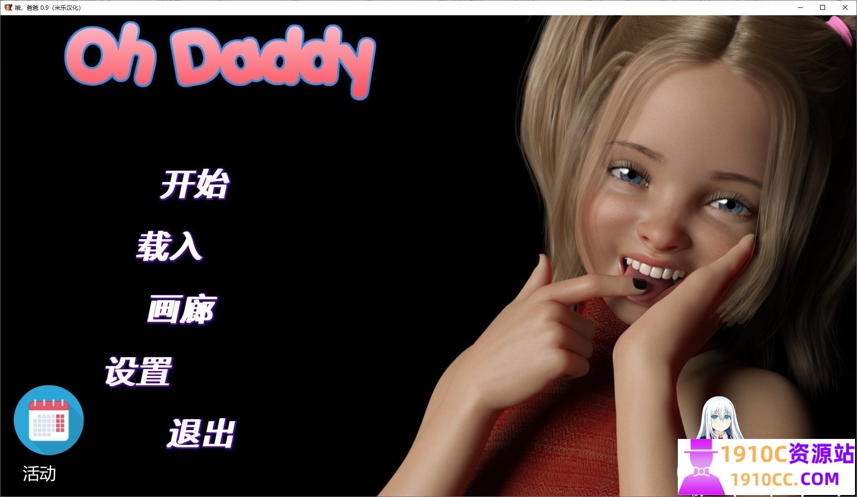 [欧美slg 动态]哦~爸爸！（oh Daddy）v0 9 汉化中文[pc 安卓][2 30g 百度] 99单机游戏
