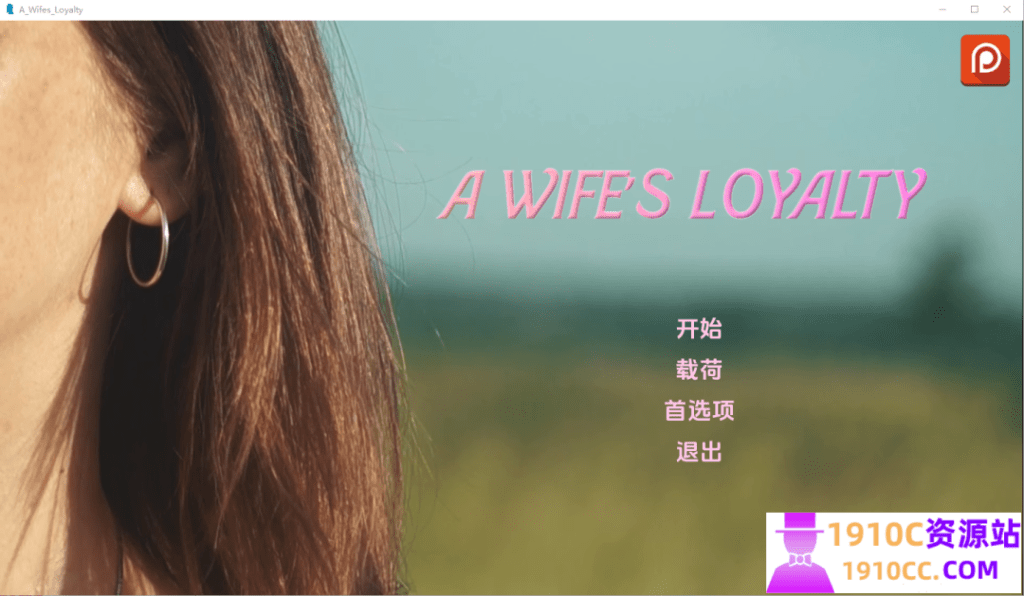 [PC+安卓/欧美SLG/真人/更新]妻子的忠诚 A Wife’s Loyalty v0.3 AI汉化版 [5.3G/百度]-99单机游戏
